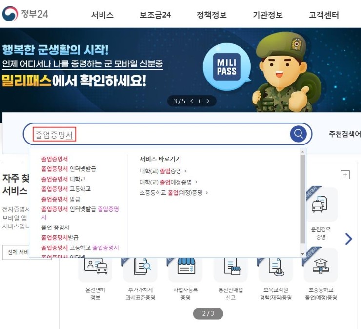 최종학력증명서 발급방법 고등학교 대학교 졸업증명 신청 출력 알아보기 네이버 블로그